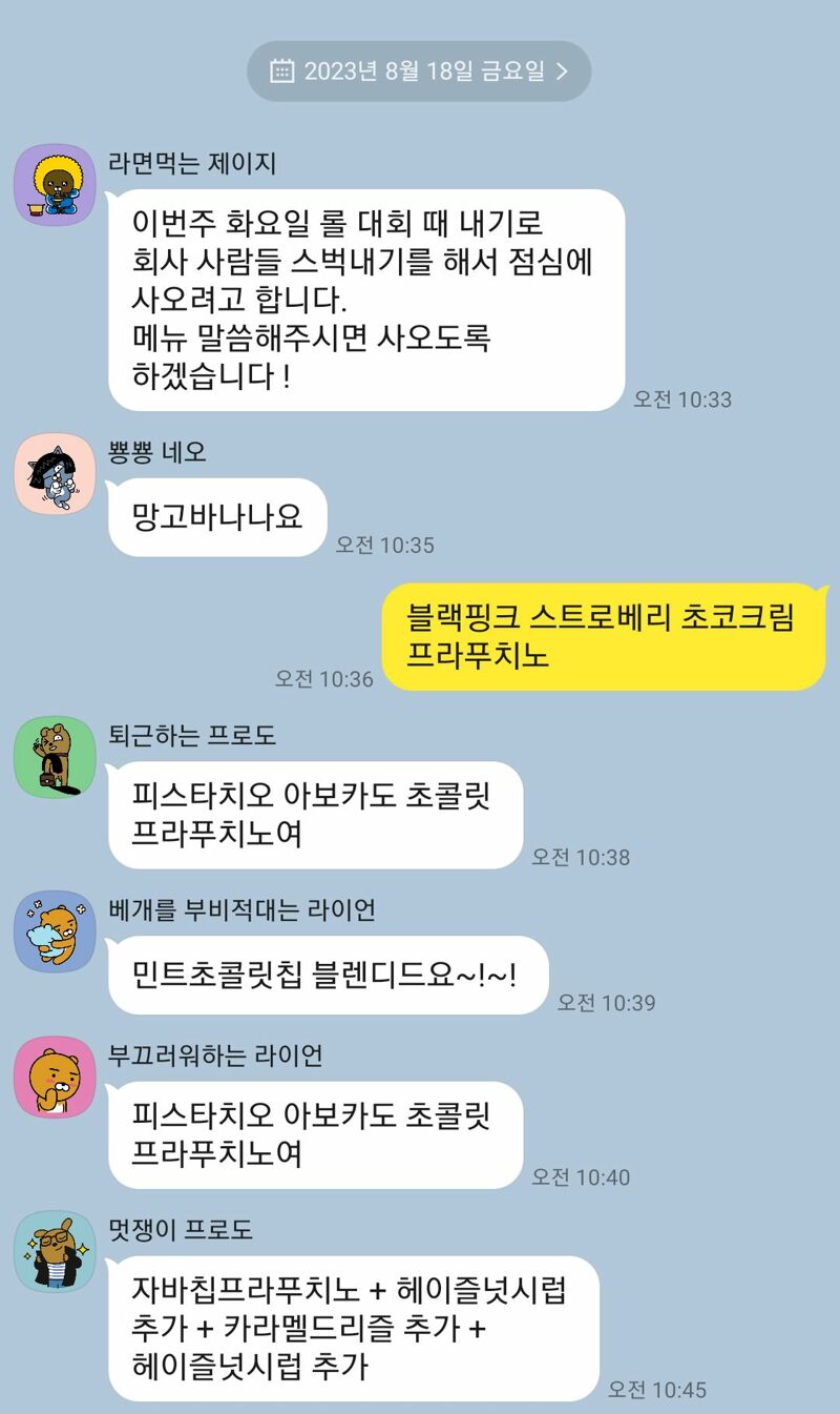 로스트아크 인벤 회사카톡방에서 커피주문 받을때 로스트아크 인벤 이슈토론버그 게시판