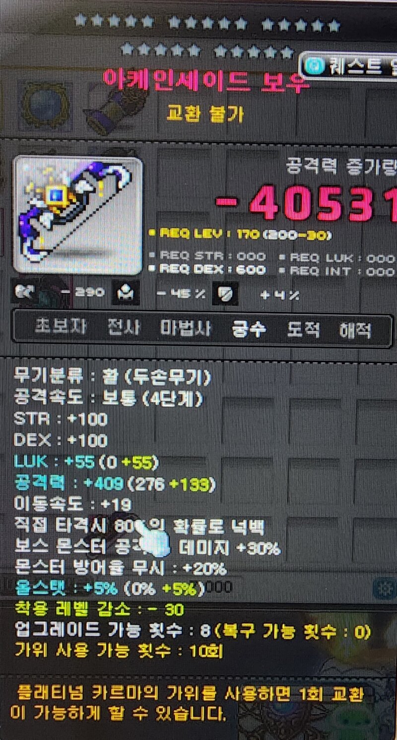 메이플스토리 인벤 형님들 카르마 강환불로 돌렸는데 그냥 쓰는게 맞죠 메이플스토리 인벤 궁수 직업게시판
