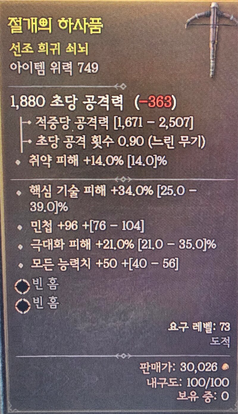 디아블로4 인벤 쇠뇌 팔릴까요 디아블로4 인벤 도적 게시판