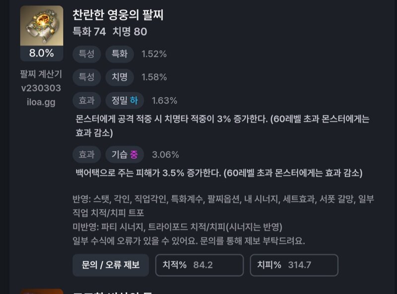 로스트아크 인벤 팔찌 질문 로스트아크 인벤 창술사 게시판