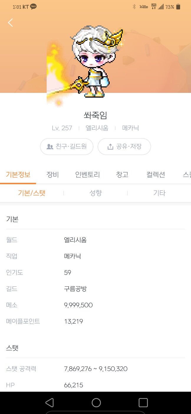메이플스토리 인벤 3글자닉 이건 팔아도되겟지 메이플스토리 인벤 자유게시판