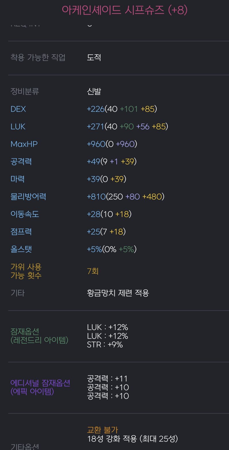 메이플스토리 인벤 듀블 템진단 부탁드립니다ㅜㅜ 60층 목표 메이플스토리 인벤 도적 직업게시판