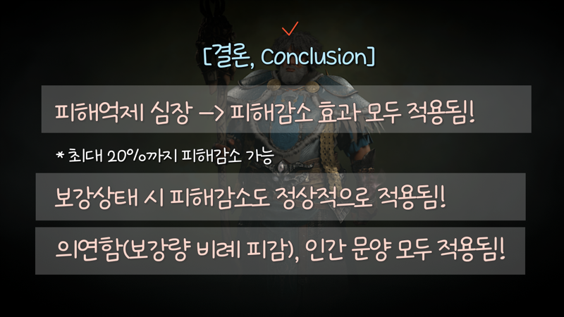 디아블로4 인벤 실험 보복심장피해억제 피해감소 적용 유무 Feat 보강피감 희귀노드 디아블로4 인벤 야만