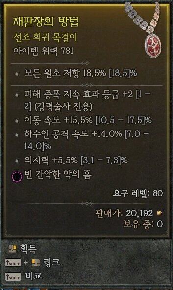 디아블로4 인벤 소환강령 목걸이 필요하신 분 피해증폭 목걸이 디아블로4 인벤 강령술사 게시판