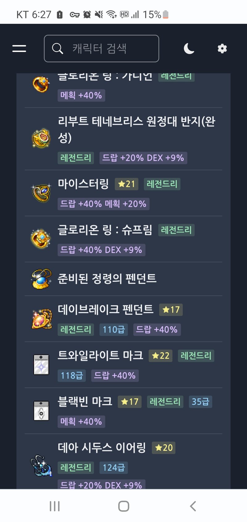 메이플스토리 인벤 결국 정펜 풀드메 완성했다 메이플스토리 인벤 리부트 게시판