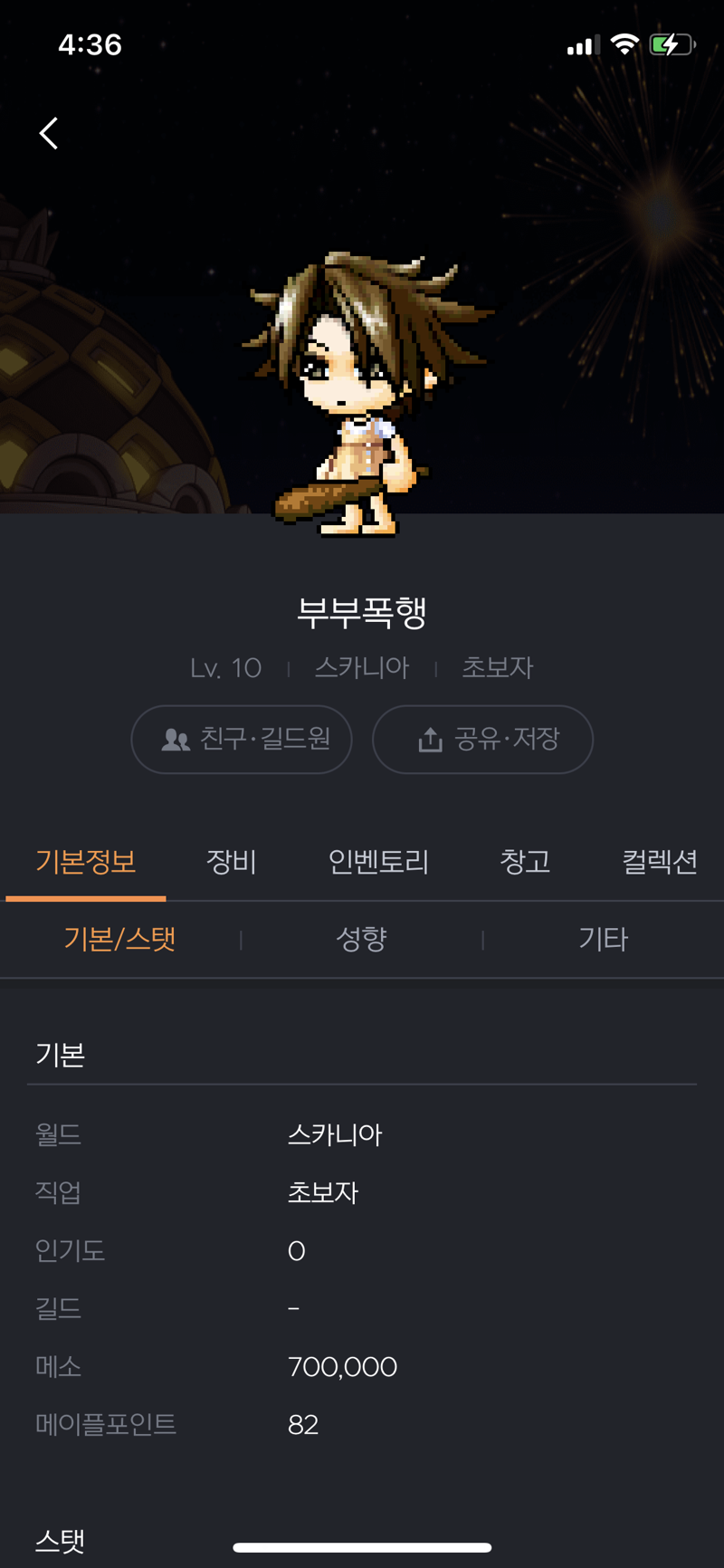 메이플스토리 인벤 네글자닉 메이플스토리 인벤 자유게시판