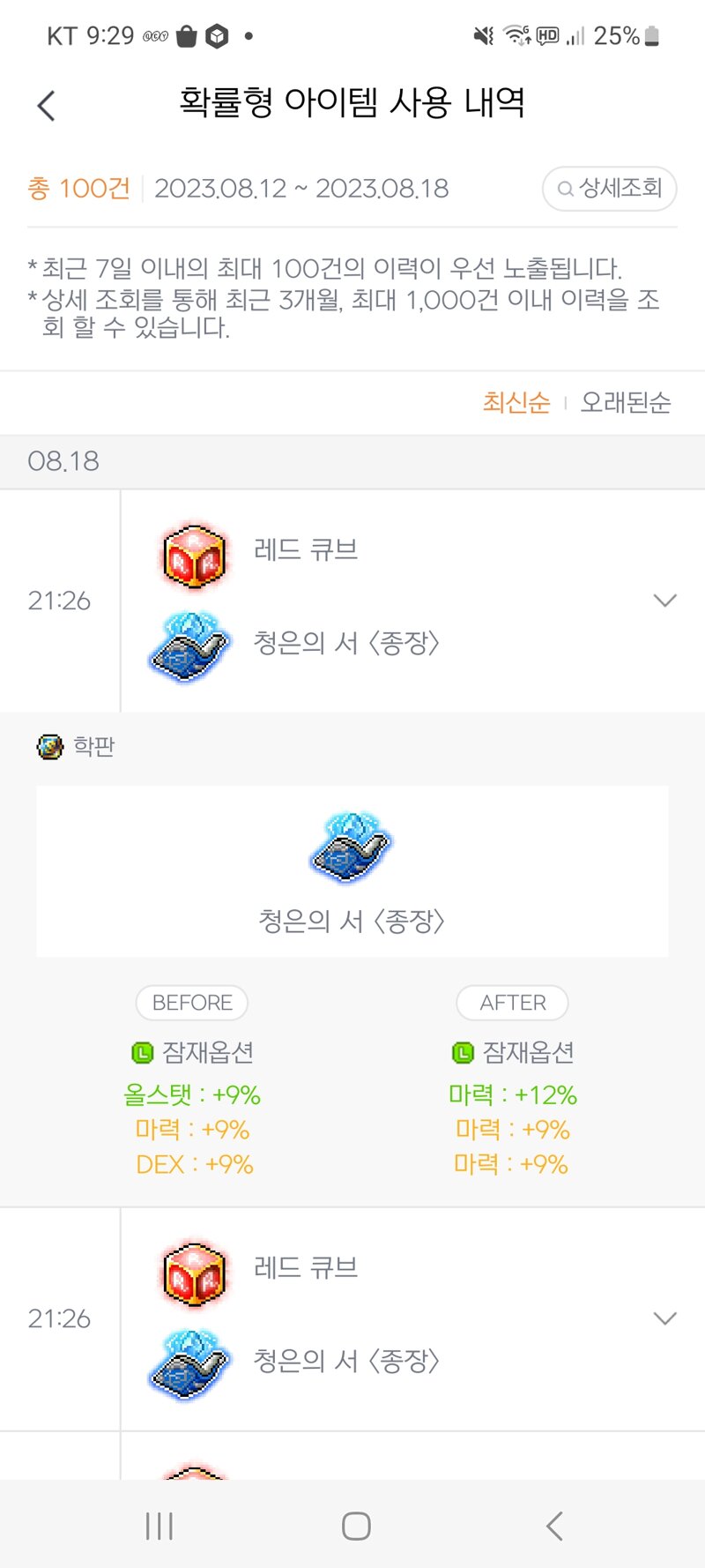 메이플스토리 인벤 요즘은 보조 마마마도 높게쳐주나 메이플스토리 인벤 마법사 직업게시판