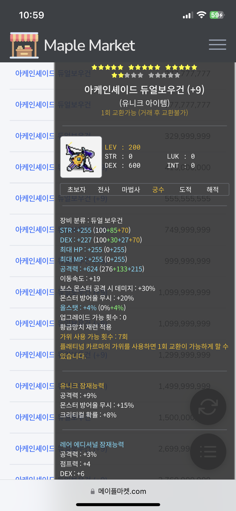 메이플스토리 인벤 시세질문 메이플 뉴비입니다 이 무기면 얼마정도에 사야하죠 메이플스토리 인벤 자유게시판