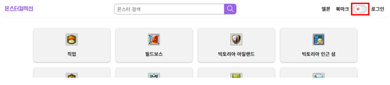 메이플스토리 인벤 몬컬 사이트 리뉴얼 했습니다 메이플스토리 인벤 팁과노하우 게시판