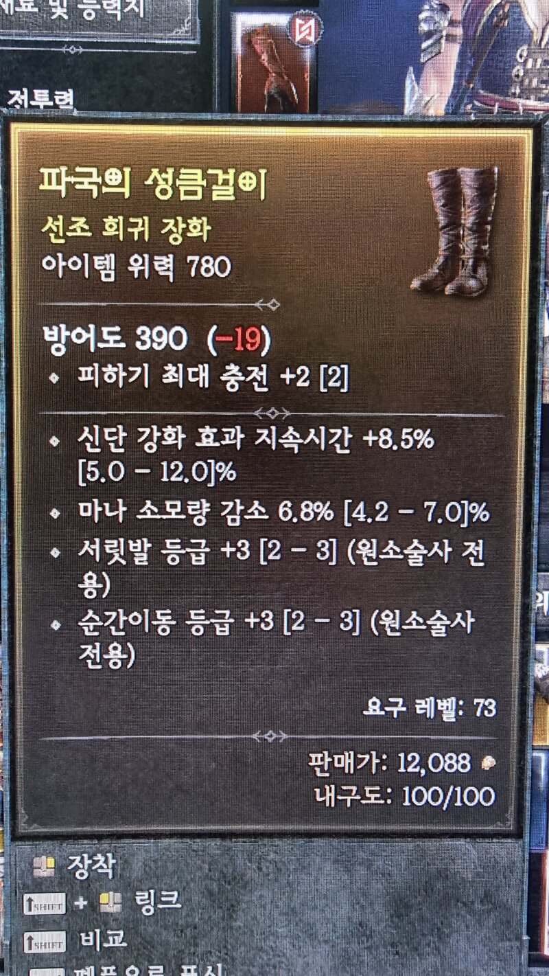 디아블로4 인벤 신발 어떤가요 디아블로4 인벤 원소술사 게시판