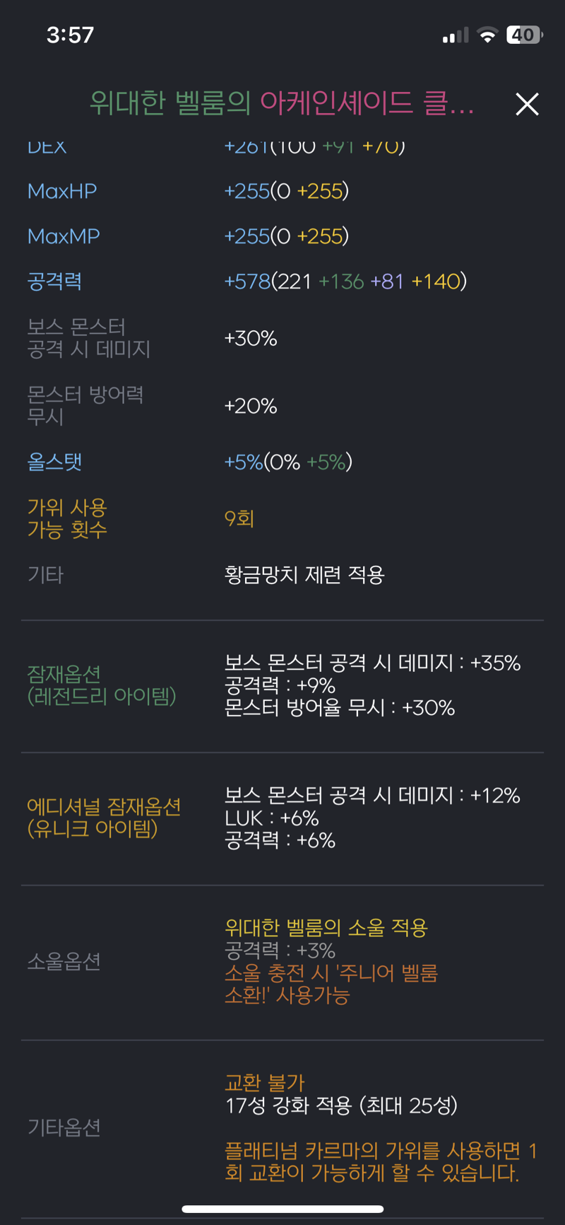 메이플스토리 인벤 화에큐 어따 쓸까 메이플스토리 인벤 자유게시판