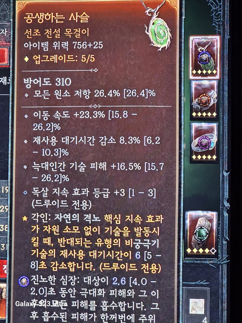 디아블로4 인벤 초보 칼날대방 드루 목걸이 쓸만한건가여 디아블로4 인벤 드루이드 게시판