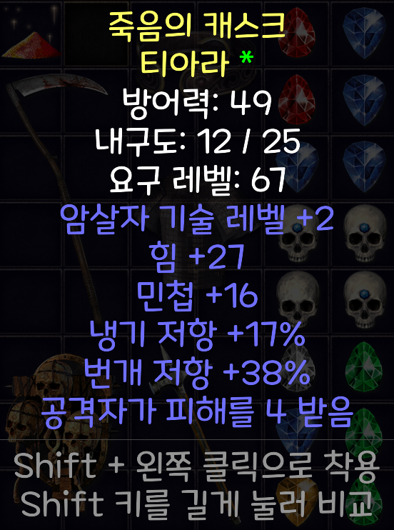 어쌔 암살자 레어 티아라 뚜껑 모자 디아블로2 득템and자랑 게시판 디아블로2 인벤