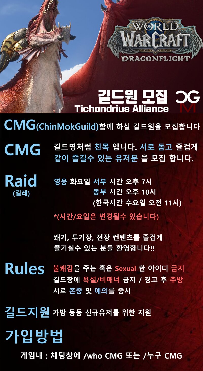 월드 오브 워크래프트 인벤 티콘얼라 Cmg 길드원 모집 와우 인벤 해외서버 게시판