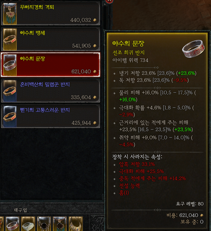 디아블로4 인벤 상점 반지 디아블로4 인벤 도적 게시판