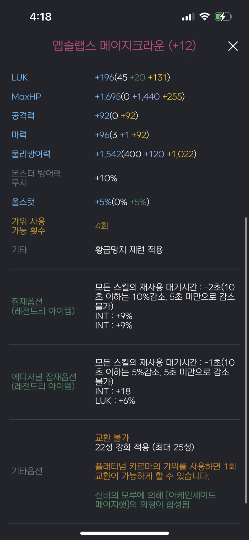 메이플스토리 인벤 다음 스펙업 뭐하까 메이플스토리 인벤 자유게시판