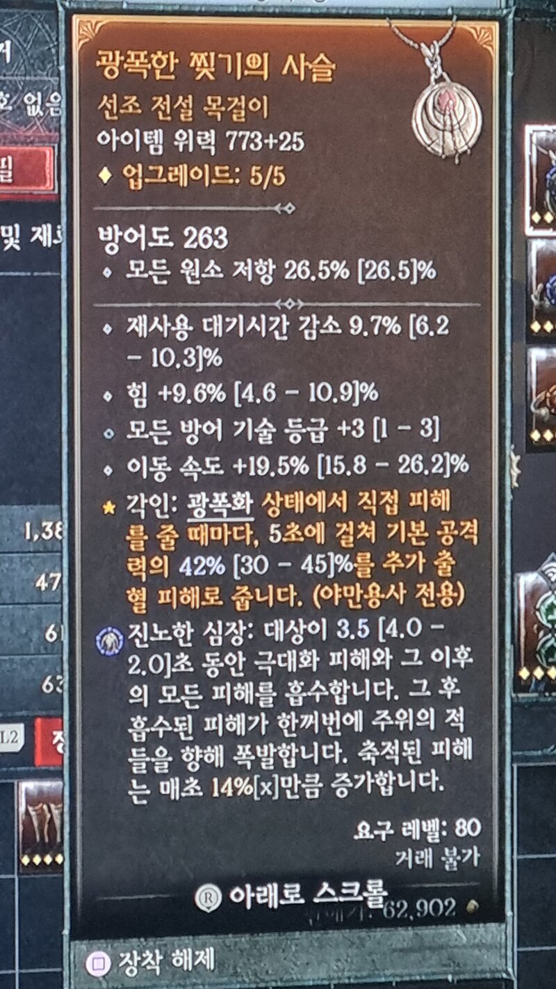 디아블로4 인벤 선망 야만 전천후 빌드소개 디아블로4 인벤 야만용사 게시판