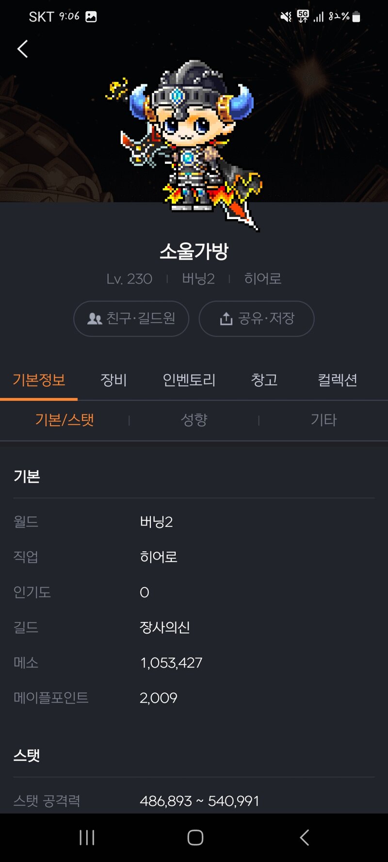 메이플스토리 인벤 닉이거 ㄱㄴ 메이플스토리 인벤 자유게시판