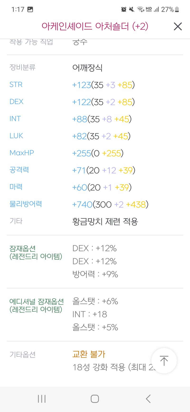 메이플스토리 인벤 보마 템셋질문 메이플스토리 인벤 궁수 직업게시판