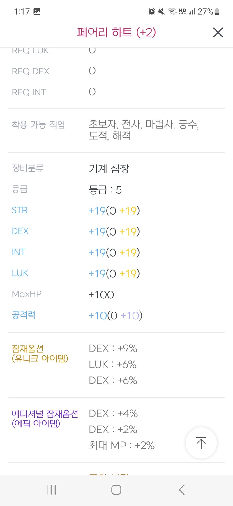 메이플스토리 인벤 보마 템셋질문 메이플스토리 인벤 궁수 직업게시판