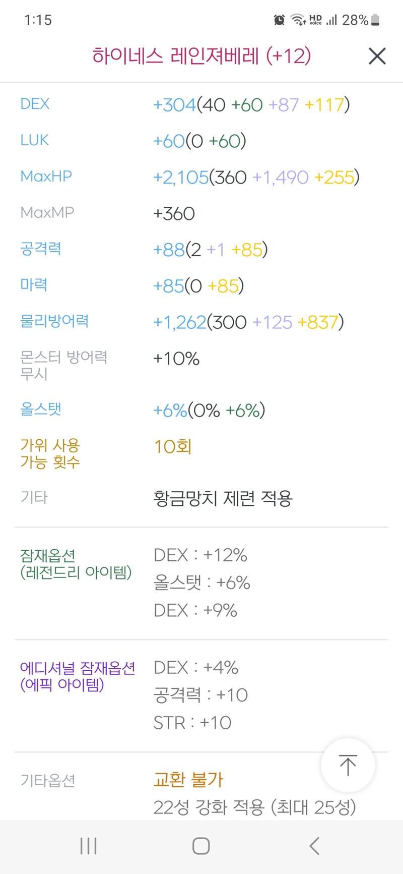 메이플스토리 인벤 보마 템셋질문 메이플스토리 인벤 궁수 직업게시판