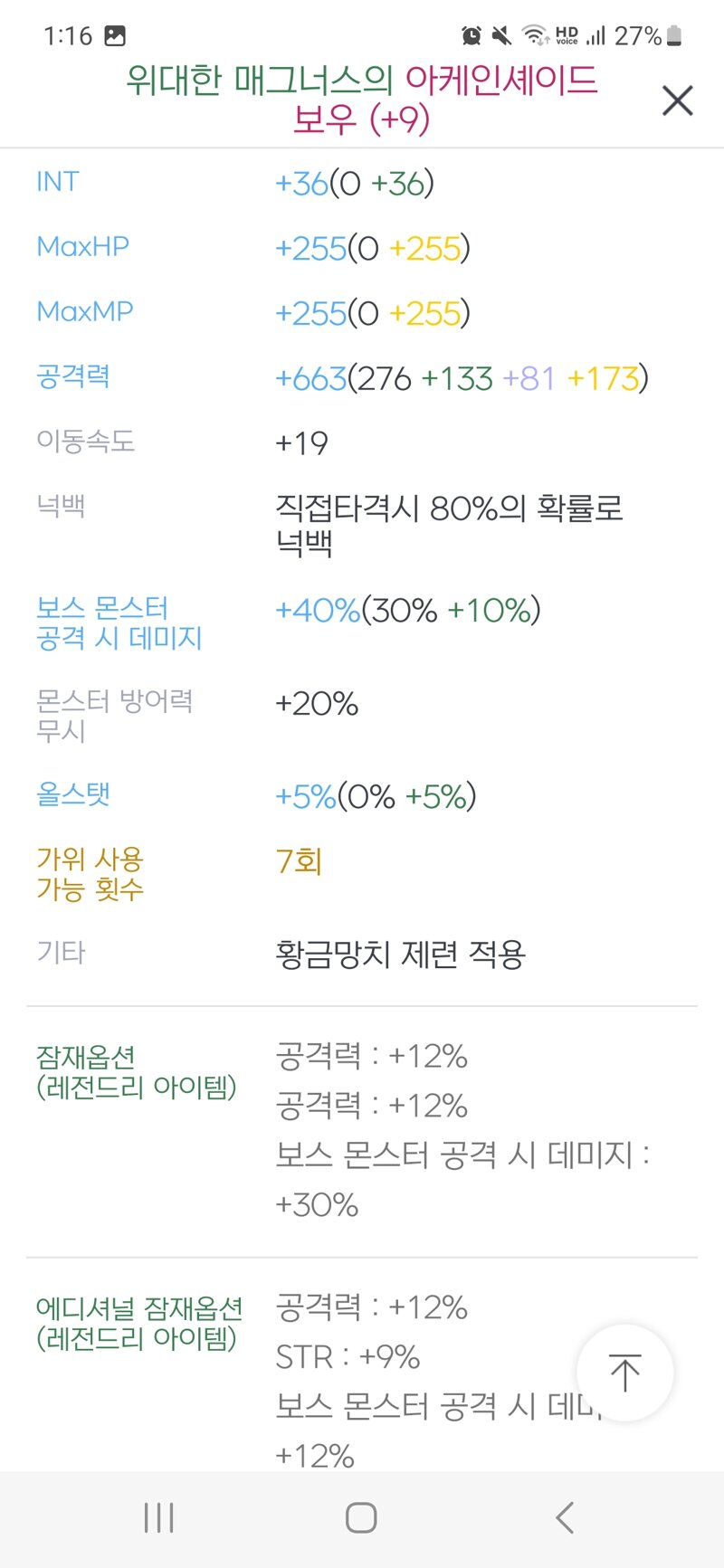 메이플스토리 인벤 보마 템셋질문 메이플스토리 인벤 궁수 직업게시판