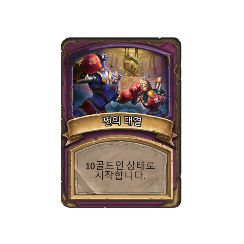 하스스톤 인벤 스압272 패치 전장 7단계 하수인변형물 목록 하스스톤 인벤 유저뉴스