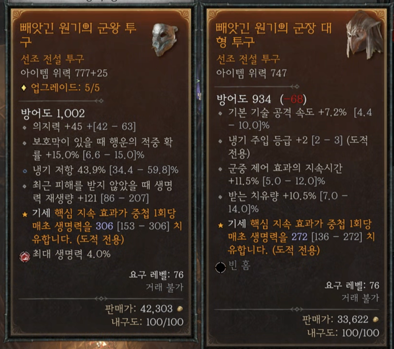 디아블로4 인벤 같은 급의 전설 옵션 수치가 다른 이유가 뭘까요 디아블로4 인벤 질문과 답변 게시판