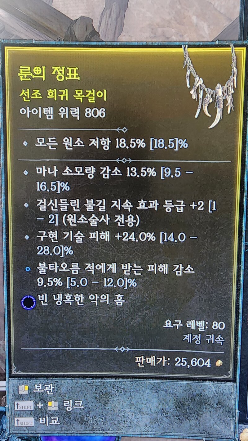 디아블로4 인벤 눈드라 목걸이좀 봐주셔요 디아블로4 인벤 원소술사 게시판