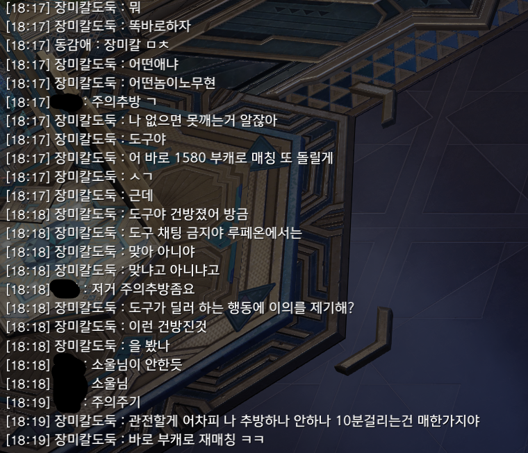로스트아크 인벤 가토 비매너 쌀먹 장미칼 요놈 아직 살아있었네요 로스트아크 인벤 서버 사건사고 게시판
