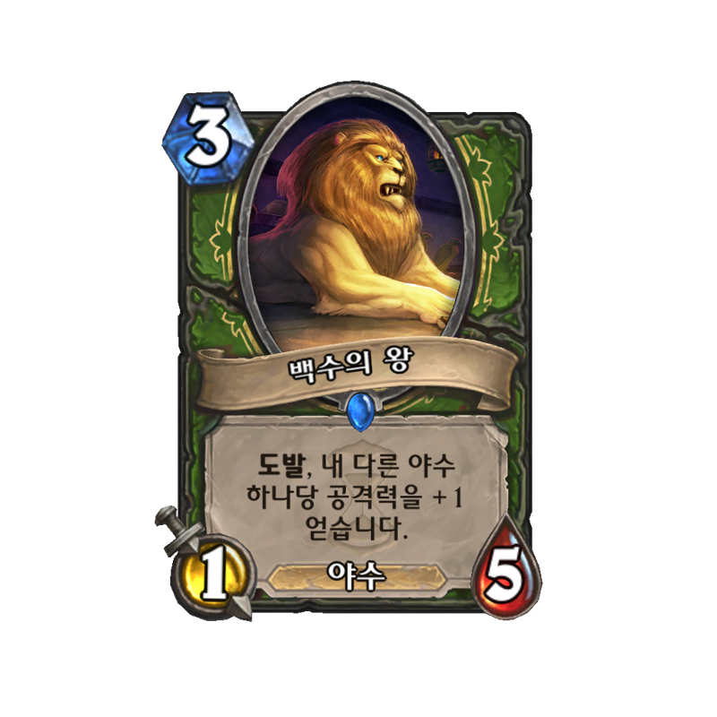 하스스톤 인벤 스압시간의 동굴 야생 버프 카드신규 카드 한글 이미지 하스스톤 인벤 유저뉴스