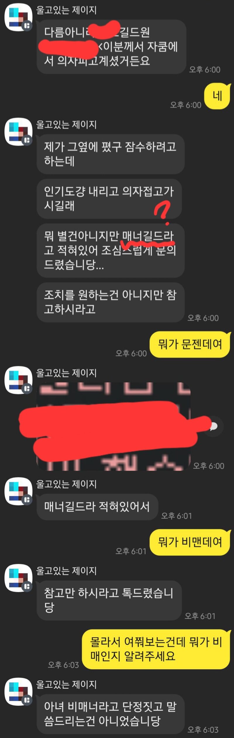 메이플스토리 인벤 길마한테 톡하기전에 제발 숨 세번만 쉬고 톡해라 제발 메이플스토리 인벤 자유게시판