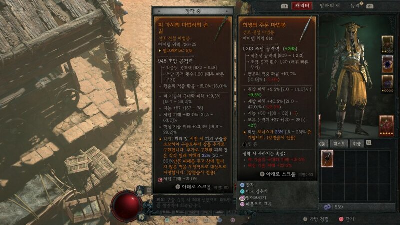 디아블로4 인벤 피창인데 무기 새로나온게 더 좋은걸까요 수정 디아블로4 인벤 강령술사 게시판