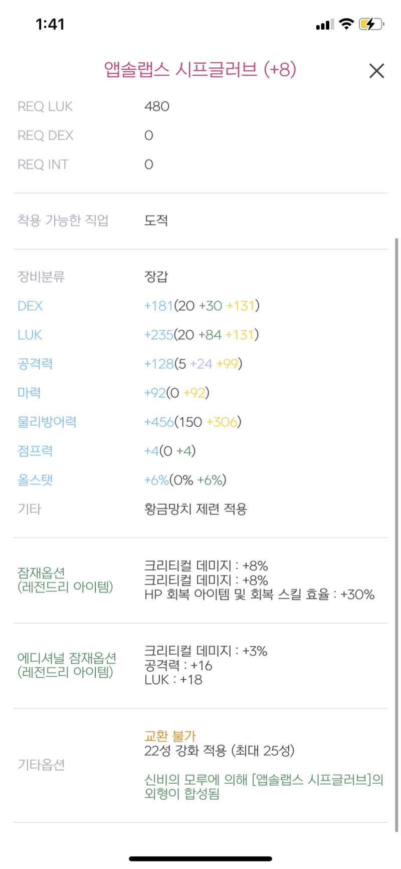 메이플스토리 인벤 이거 장갑15퍼작 할까요 메이플스토리 인벤 자유게시판