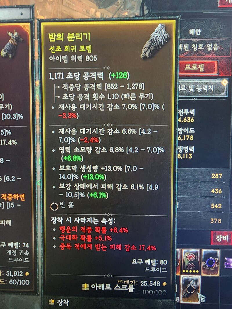 디아블로4 인벤 이 토템 쓰시나요 디아블로4 인벤 드루이드 게시판