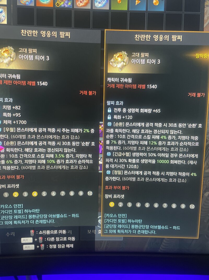 로스트아크 인벤 팔찌좀 봐주세요 로스트아크 인벤 블레이드 게시판