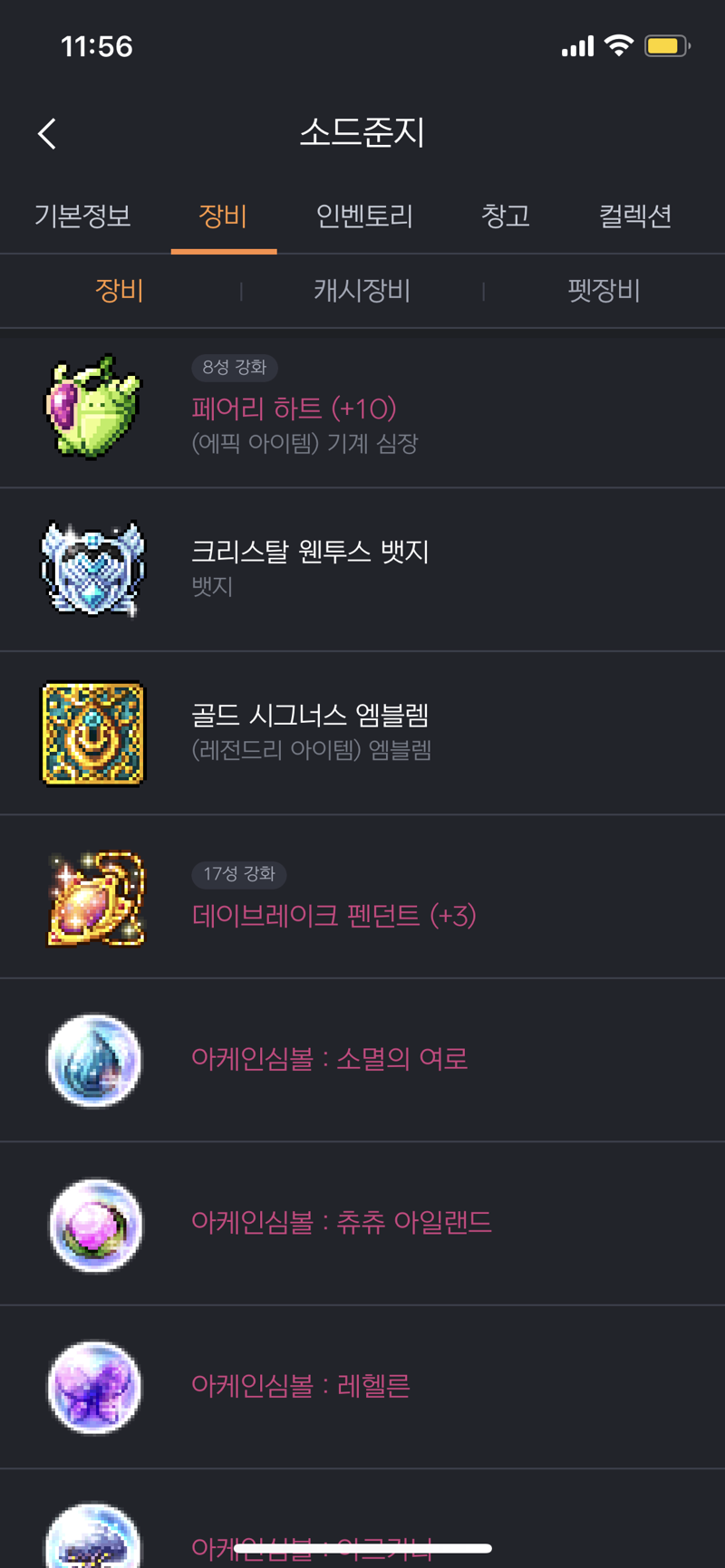 메이플스토리 인벤 메린이 템셋 질문좀 드립니다 메이플스토리 인벤 전사 직업게시판