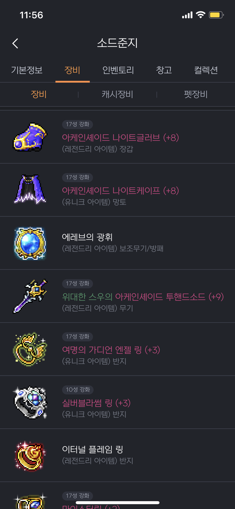 메이플스토리 인벤 메린이 템셋 질문좀 드립니다 메이플스토리 인벤 전사 직업게시판