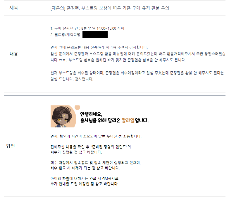 메이플스토리 인벤 고객센터 너네 이게 맞아 메이플스토리 인벤 자유게시판