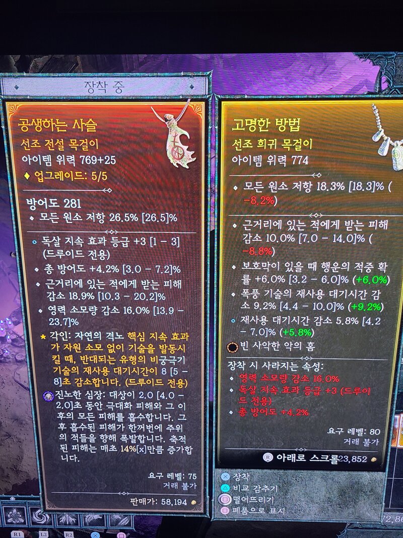 디아블로4 인벤 칼날대방 목걸이 옵션 질문입니다 디아블로4 인벤 드루이드 게시판