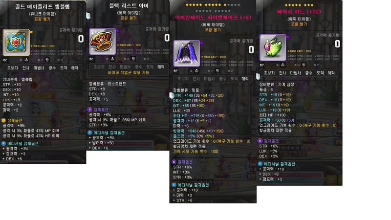 메이플스토리 인벤 메린이 템진로 상담부탁드려요 사진있습니당 메이플스토리 인벤 해적 직업게시판