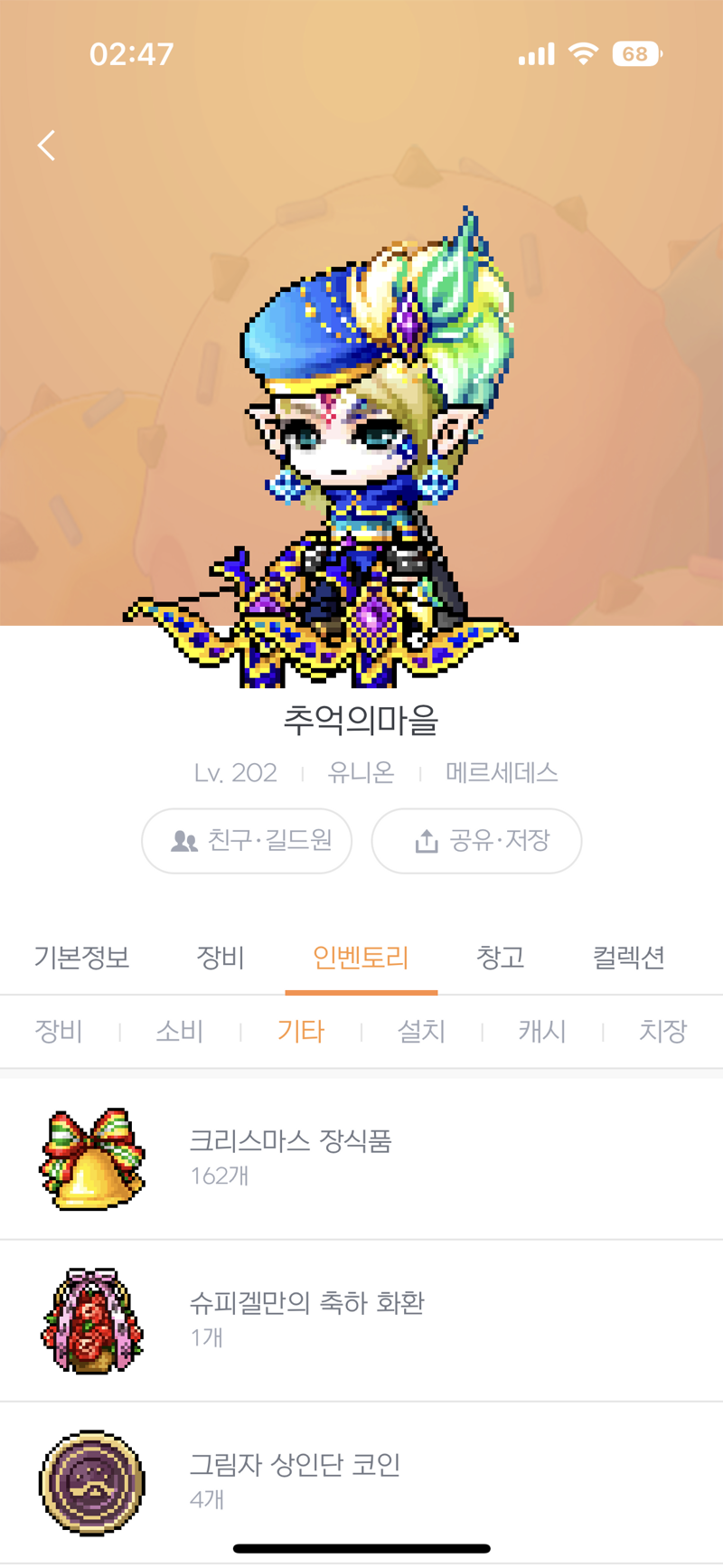 메이플스토리 인벤 12년전 닉네임인데 이런것도 팔리려나요 메이플스토리 인벤 자유게시판