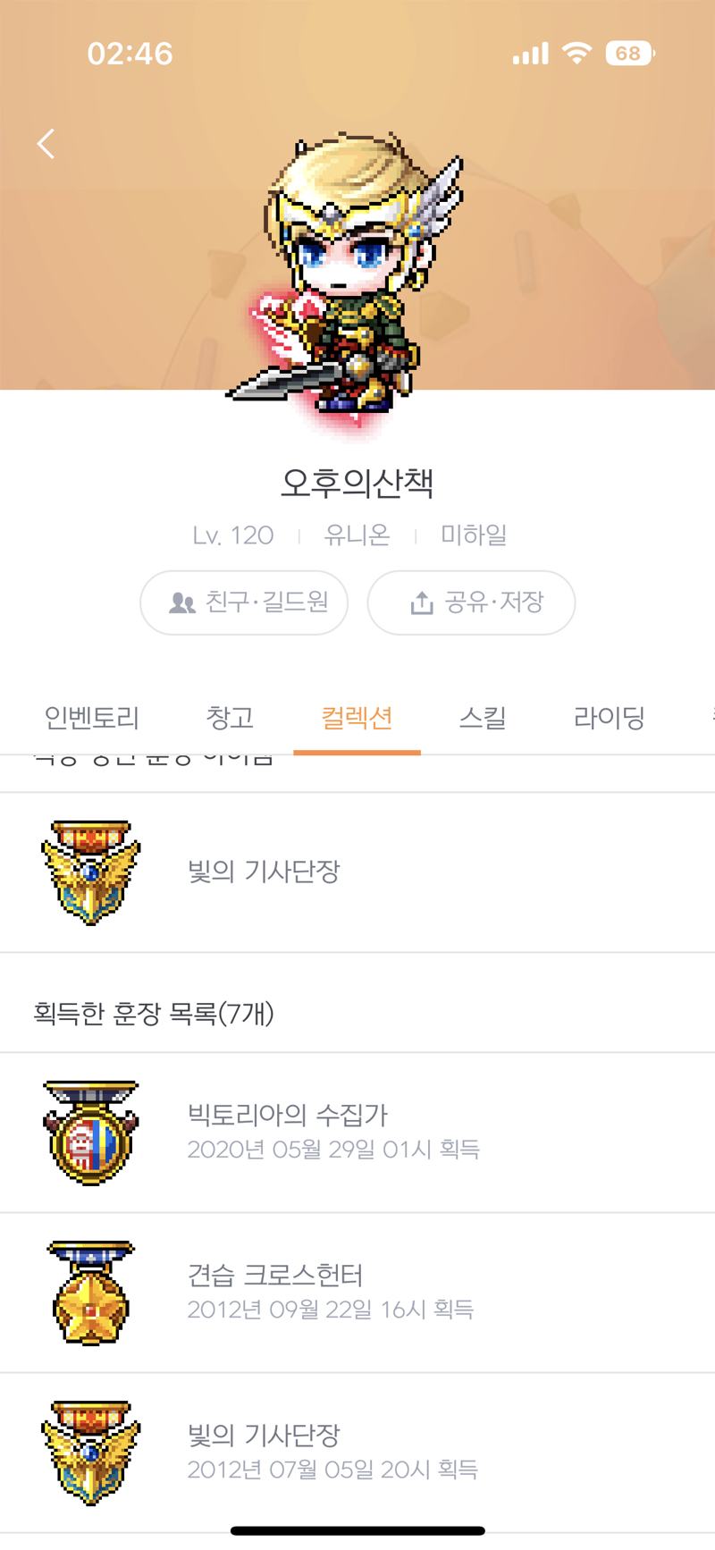 메이플스토리 인벤 12년전 닉네임인데 이런것도 팔리려나요 메이플스토리 인벤 자유게시판