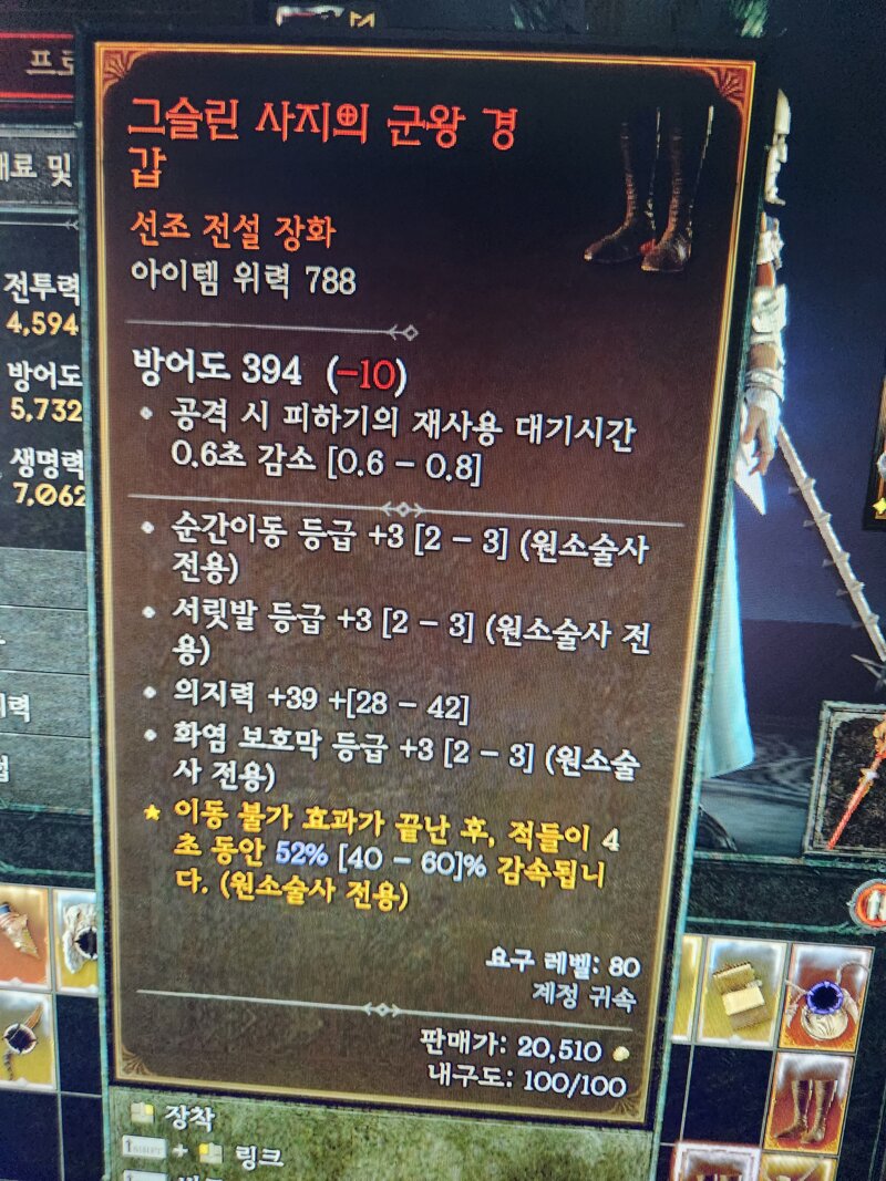 디아블로4 인벤 신발 법봉 쓸만한가여 디아블로4 인벤 원소술사 게시판