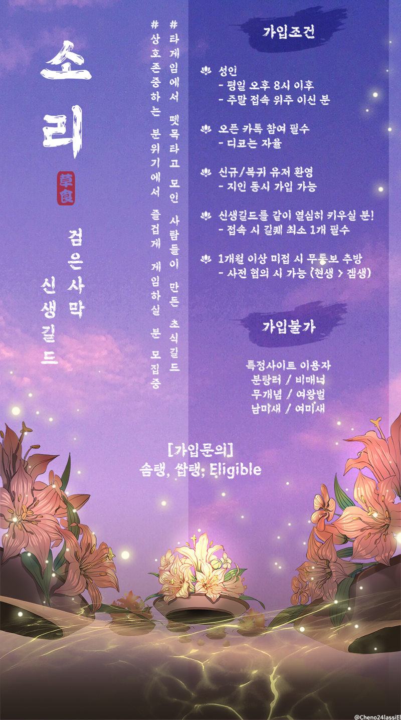 검은사막 인벤 신생 초식 길드 소리 에서 같이 성장해나가실 길드원을 모집중입니다 검은사막 인벤 길드홍보 게시판