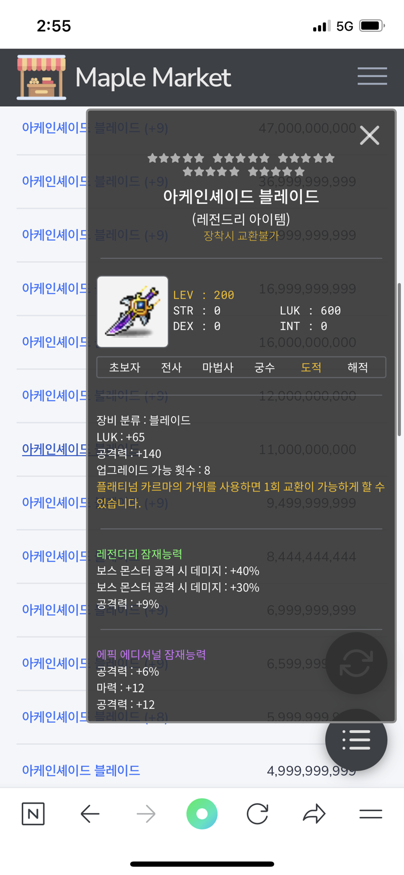 메이플스토리 인벤 보조 매물 메이플스토리 인벤 도적 직업게시판