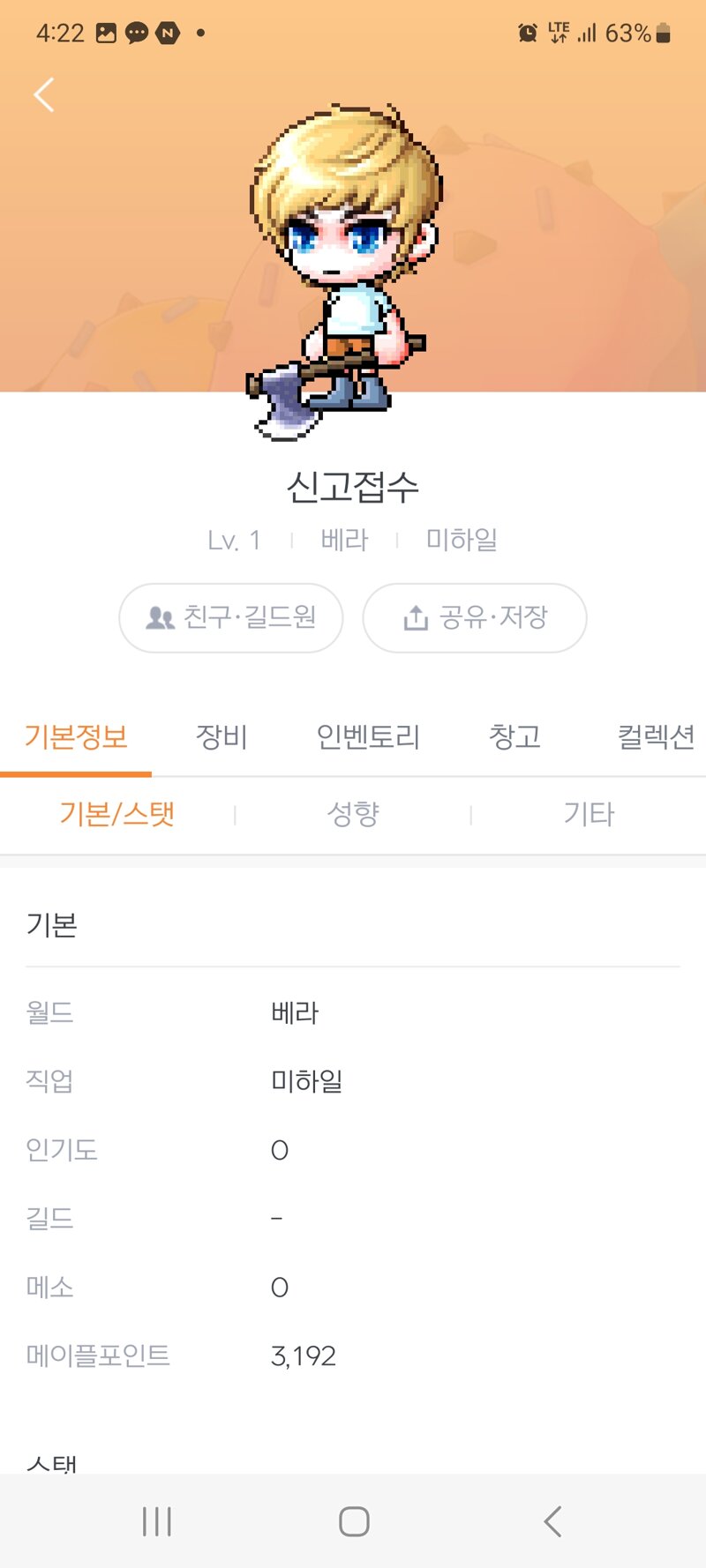 메이플스토리 인벤 괜찮은 닉 있나요 메이플스토리 인벤 자유게시판