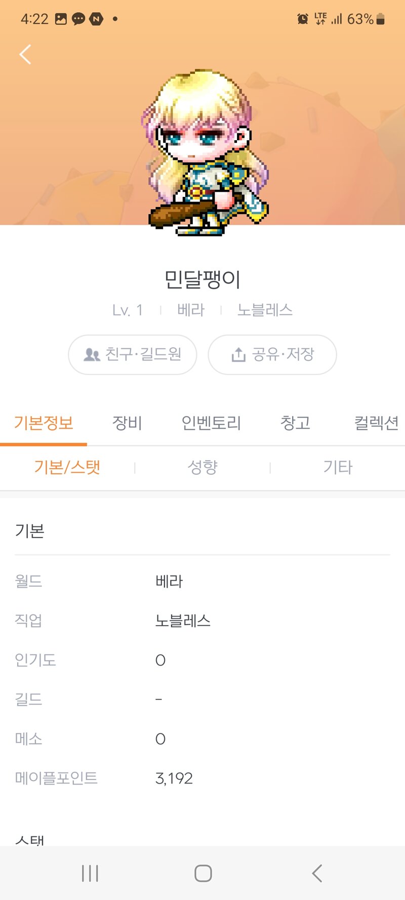 메이플스토리 인벤 괜찮은 닉 있나요 메이플스토리 인벤 자유게시판