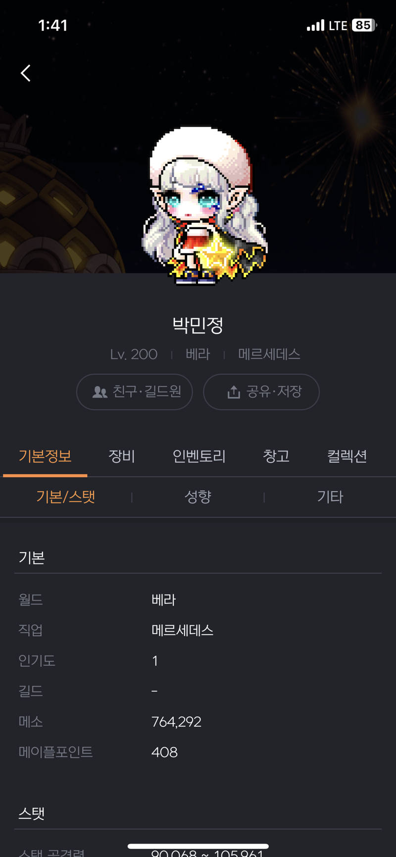 메이플스토리 인벤 닉 관심있는 사람있음 메이플스토리 인벤 자유게시판