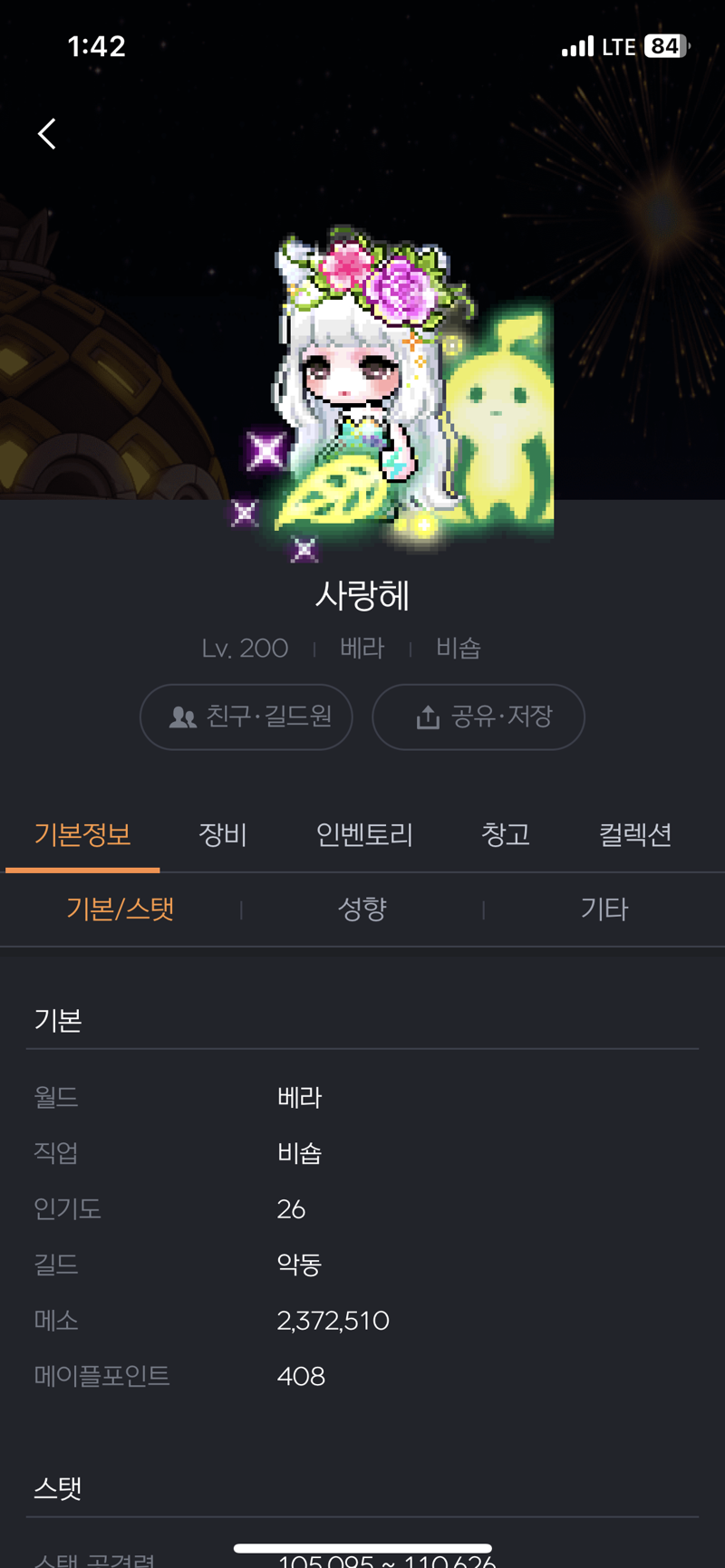 메이플스토리 인벤 닉 관심있는 사람있음 메이플스토리 인벤 자유게시판